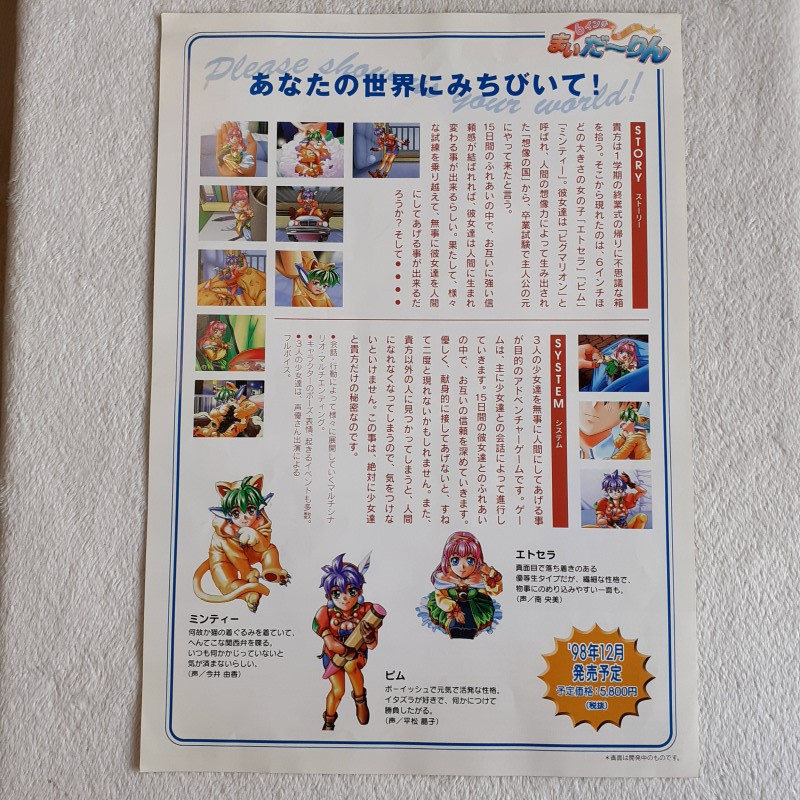 6 Inch My Darling Sega Saturn Chirashi Flyer Pamphlet Catalog Handbill