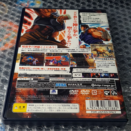 Hokuto No Ken Shinpan no sousousei Kengou Retsuden PS2 Japan Game Sega Arc System Fighting 2005 ...